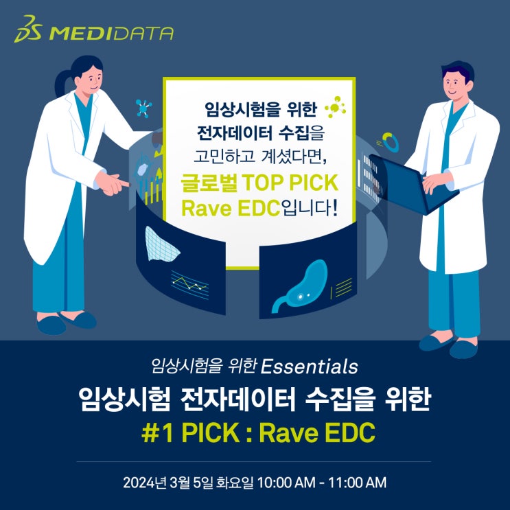 [웨비나] 임상시험 전자데이터 수집을 위한 #1 PICK: Rave EDC : 네이버 블로그