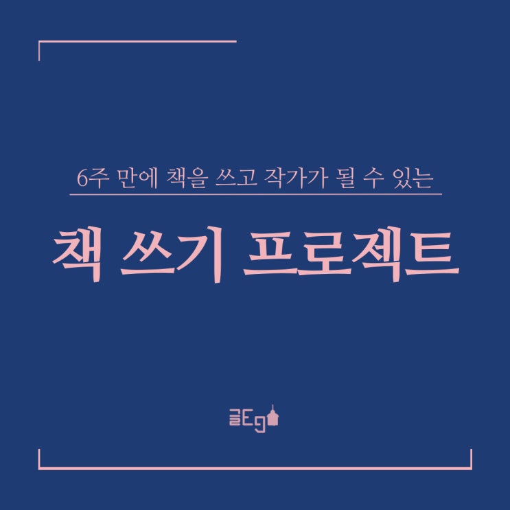 니체와 헤세의 글쓰기 글ego와 함께 작가되는법책 쓰기 프로젝트와 글잘쓰는방법 네이버 블로그
