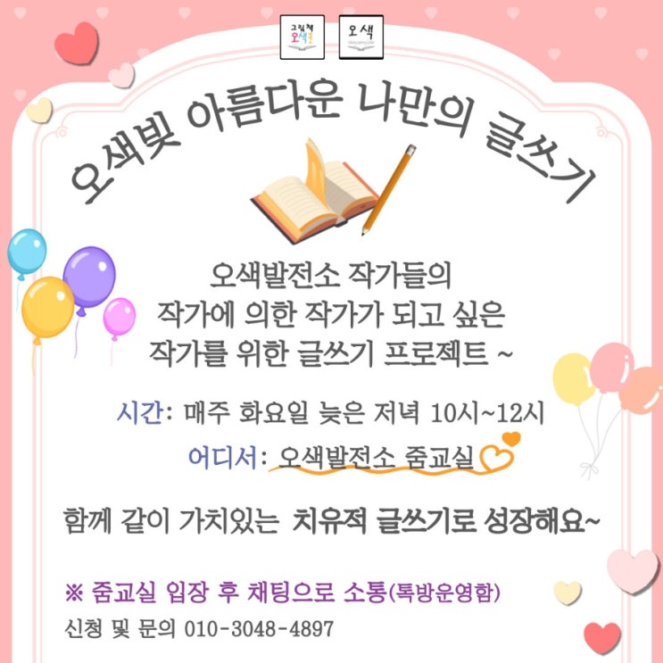 글쓰기 오색발전소의 작가들을 위한 작가에 의한 작가만의 글쓰기그림책심리성장연구소경기1지부오색그림책방그림책코치이은미치유적