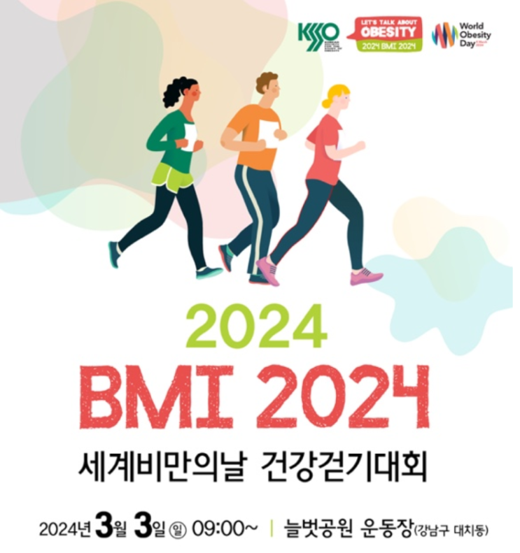 세계 비만의 날 세계비만연맹 대한비만학회 건강걷기대회 그리고 같이건강사회적협동조합 다닥유현의 비우기 인터뷰 And 비스마일