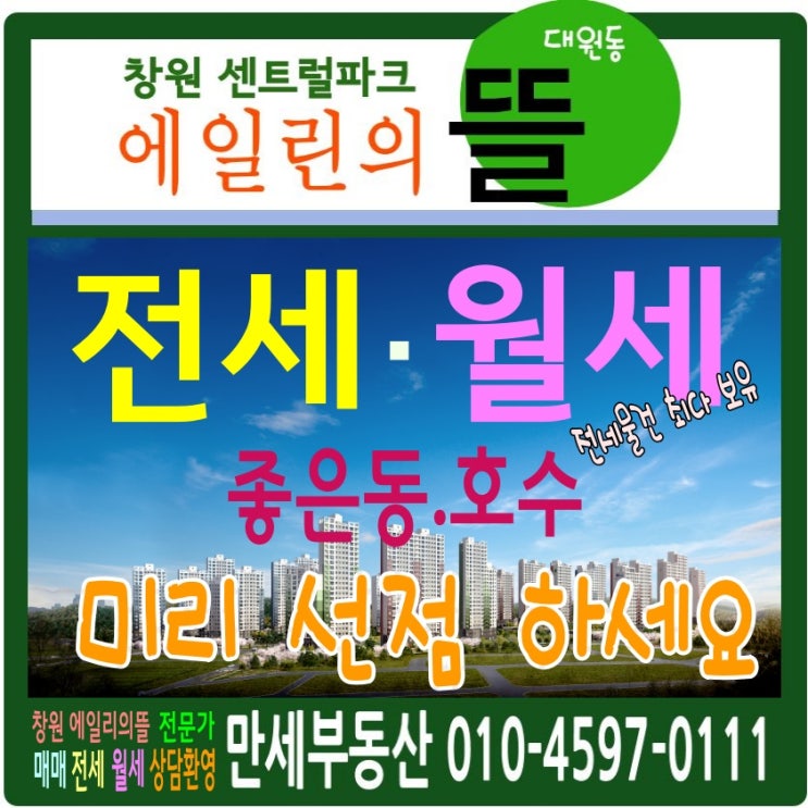 대원동 창원센트럴파크 에일린의 뜰 매도매수전세월세 매물상담 환영 합니다 네이버 블로그