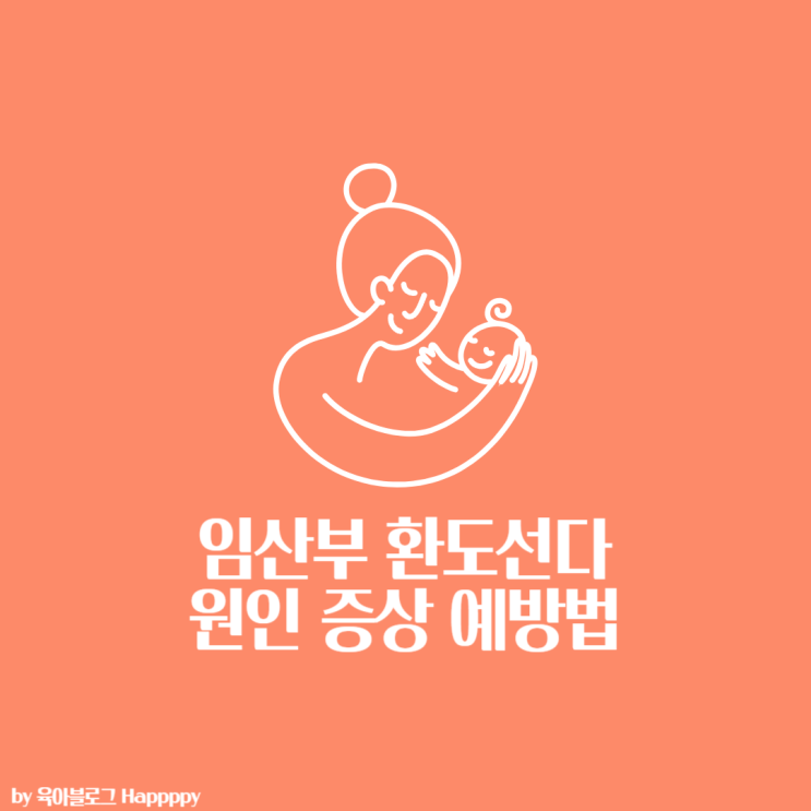 임신 중기 임산부 허리통증 환도선다 원인 증상 완화방법 네이버 블로그