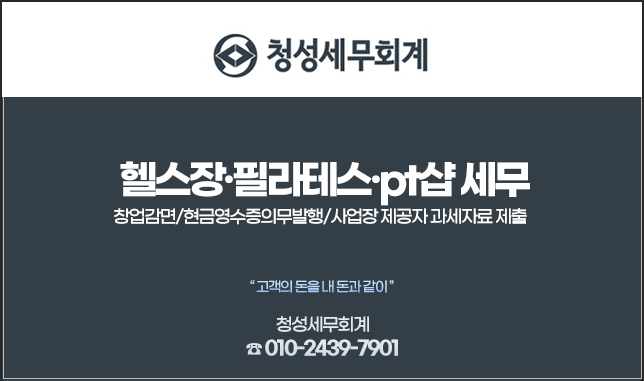 헬스장 필라테스 Pt샵 세무 창업감면현금영수증의무발행사업장제공자 과세자료 제출 의무 네이버 블로그