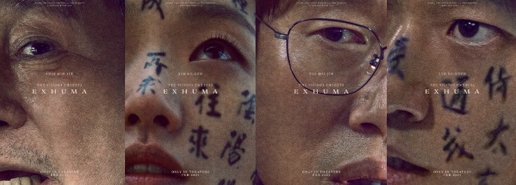 [영화] 파묘(Exhuma/破墓)_한국 오컬트 영화.등장인물.제작배경.줄거리.리뷰.후기+4DX 후기 : 네이버 블로그