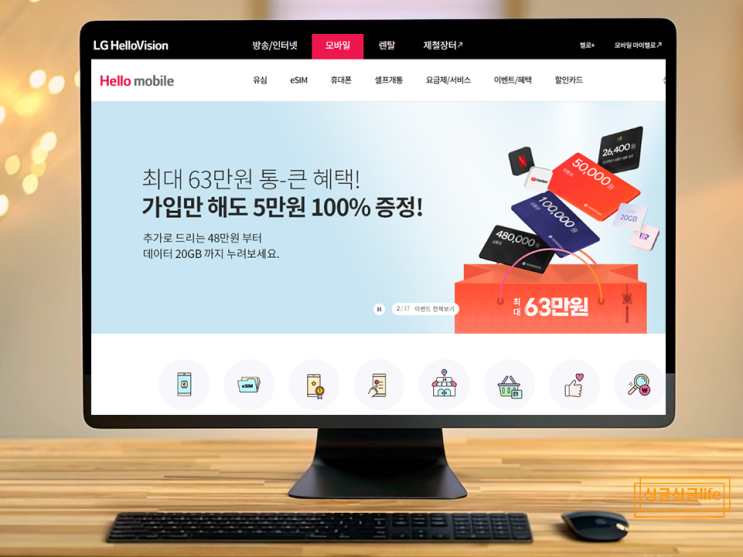알뜰폰 유심요금제 및 알뜰 인터넷 Tv까지 헬로모바일 Lg헬로비전에서 알아보니 네이버 블로그