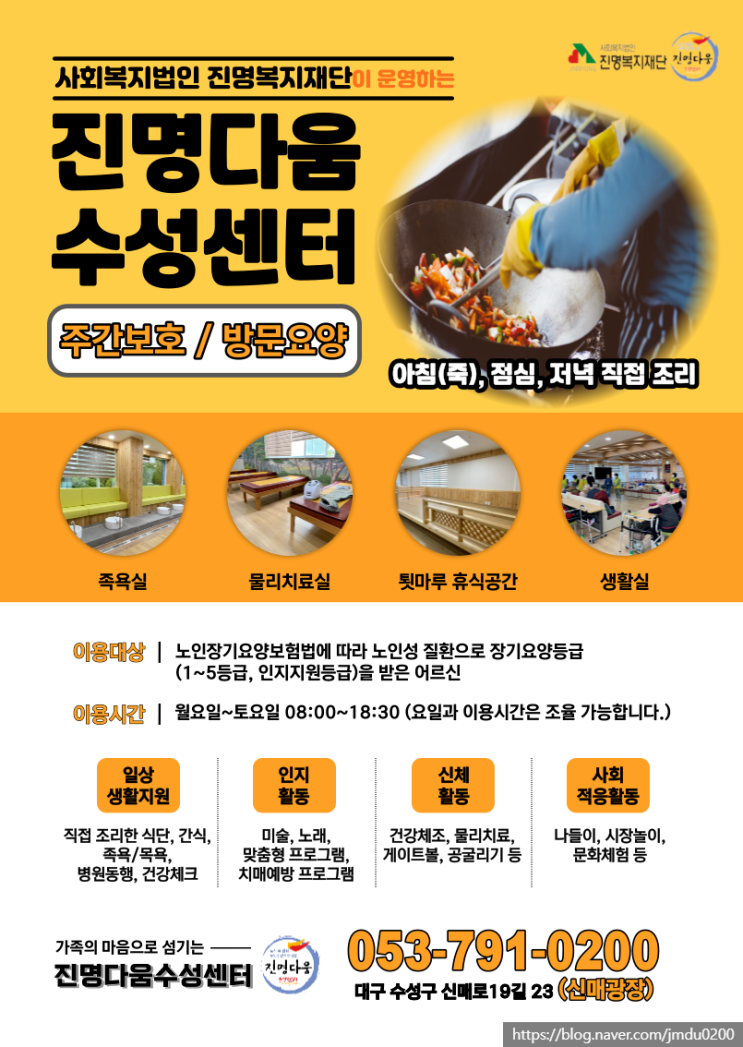 대구 수성구 시지 노인주간보호센터 방문요양 진명다움 수성센터 홍보 전단지 네이버 블로그