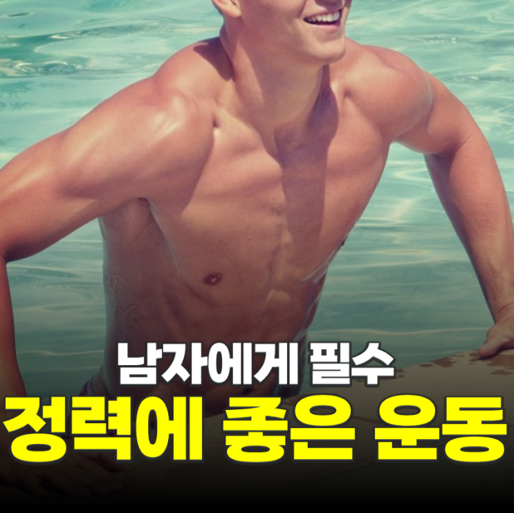 정력에 좋은 운동 정력에 좋은 음식 차 혈액순환 네이버 블로그