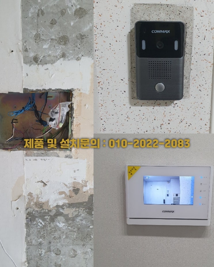 경기도 의정부 호원동 호원가든1차아파트 코맥스비디오폰 Cav 70y 솔리티 탱크도어록 P2000 Bh 설치 네이버 블로그