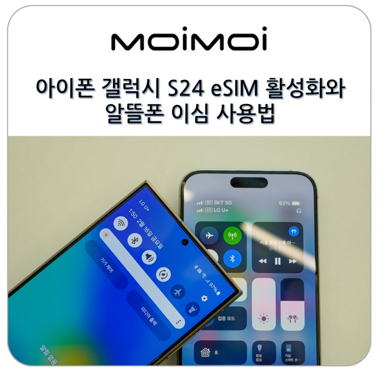 아이폰 갤럭시 S24 eSIM 등록 활성화와 알뜰폰 이심 사용법 : 네이버 블로그