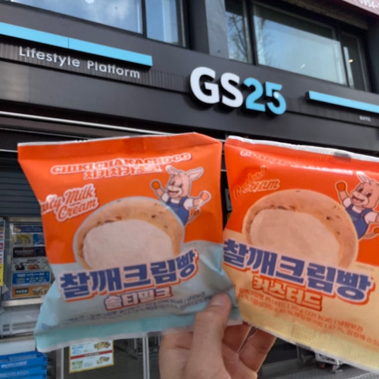 GS25 디저트 신상 GS25에서만 판매하는 치카치카초코 콜라보 찰깨크림빵 : 네이버 블로그