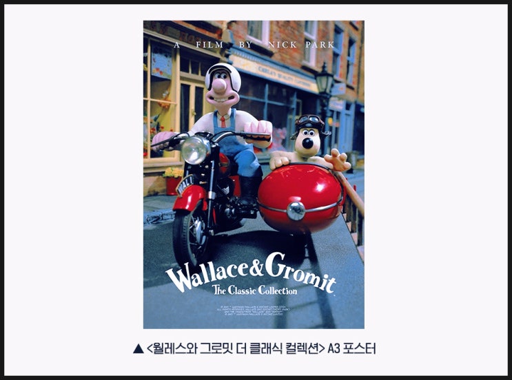 월레스와 그로밋 더 클래식 컬렉션 2주차 특전 CGV A3 포스터 공개 : 네이버 블로그
