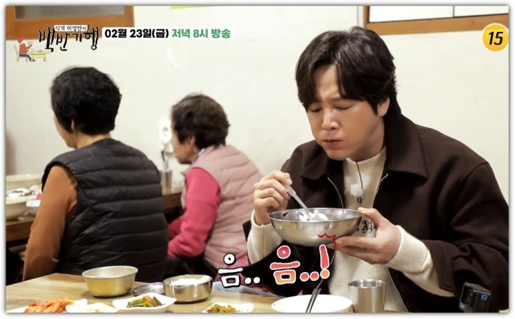 백반기행 영월밥상 묵은지닭볶음탕 도토리묵밥 산초두부구이 돼지등갈비찜 오곡밥 정월대보름 밥상 식당 정보 주천묵집 강언덕 숲속이야기