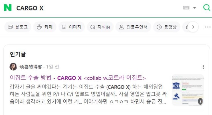 이집트 수출 방법 - CARGO X - 2탄 : 네이버 블로그