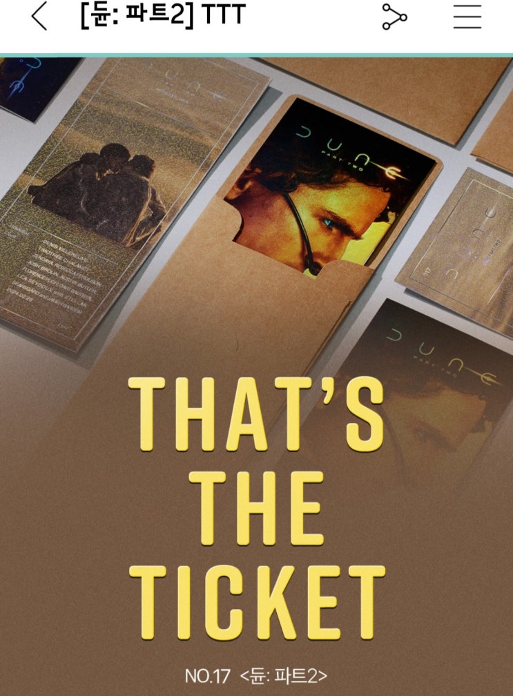 영화 cgv에서 2월 28일(수) 관람 시 선착순으로 cgv 시그니처 특전 굿즈 no.17 듄: 파트 2 듄2 ttt 증정 : 네이버 블로그