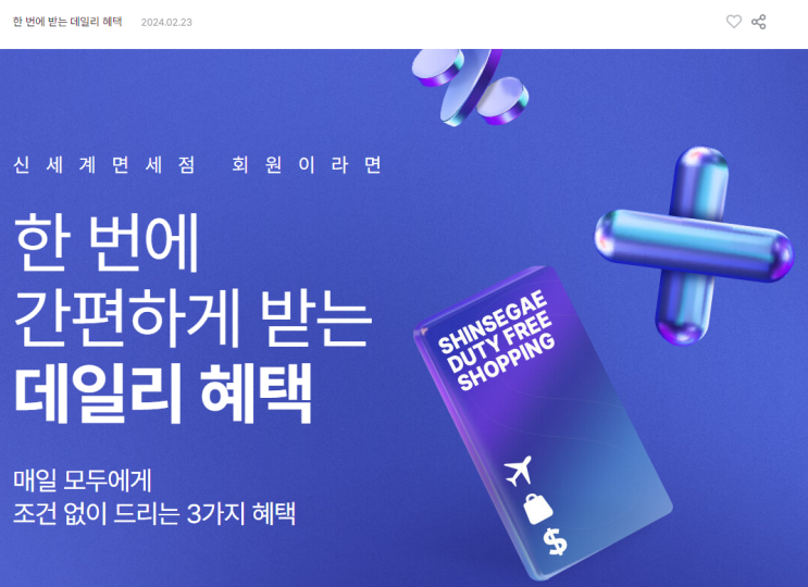해외여행 준비 온라인 면세점 이용 꿀팁꼭 받아야할 할인 5가지 적립금추가 할인 많이 받는법 모르면 손해 롯데신세계