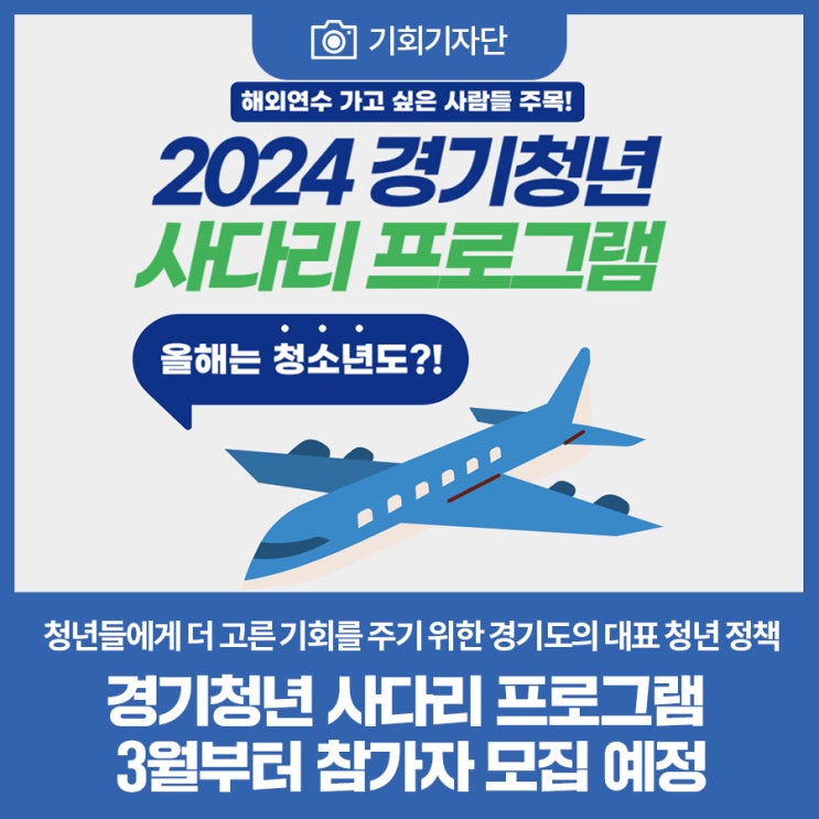기회기자단 카드뉴스 경기청년 사다리 프로그램 3월부터 참가자 모집 예정 네이버 블로그