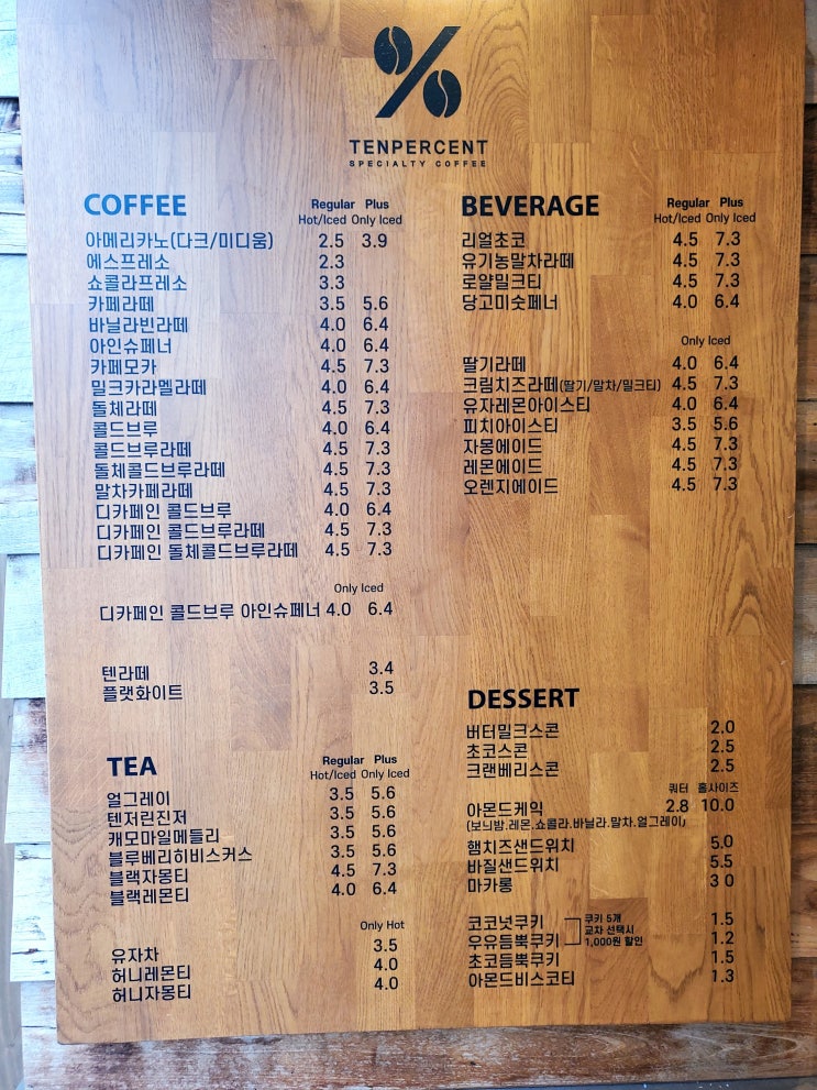 텐퍼센트커피 메뉴 추천 용량 메뉴판 총정리 : 네이버 블로그