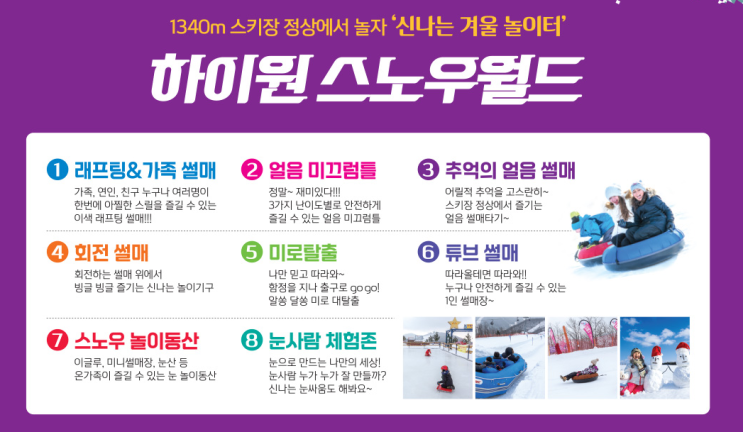 하이원리조트 가면 뭐하지 하이원리조트 스노우월드 눈썰매장 2024년 하이원리조트 시즌폐장일은 언제일까 네이버 블로그