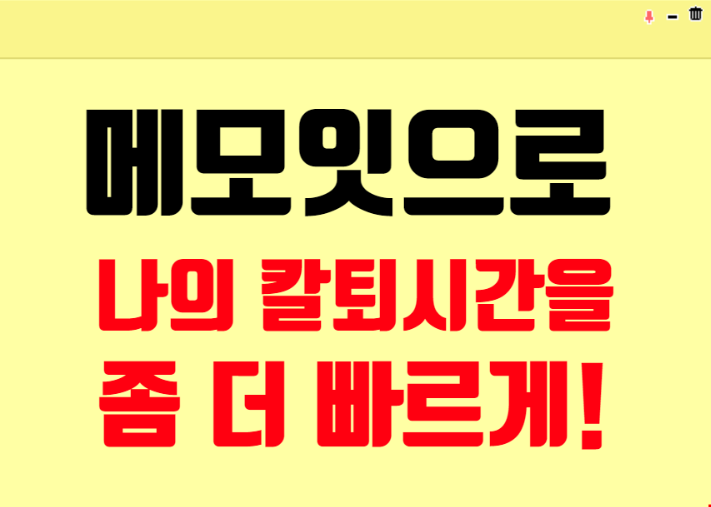윈도우 바탕화면 포스트잇 겸 메모장 메모잇 설치 사용방법 등 총정리 네이버 블로그