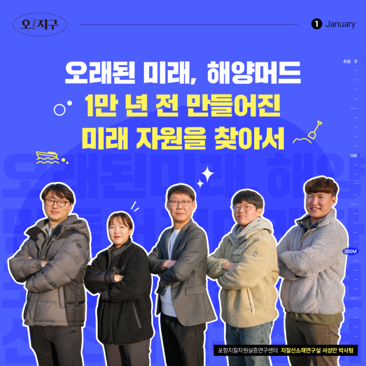 「오지구」 오래된 미래 해양머드1만 년 전 만들어진 미래 자원을 찾아서 네이버 블로그