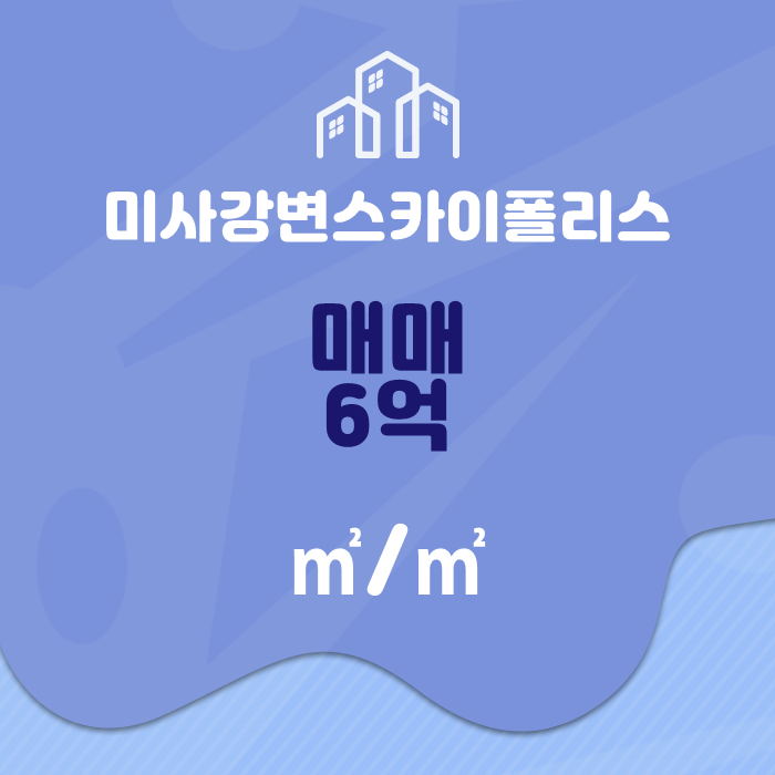 하남 지식산업센터공장사무실 매매 미사강변스카이폴리스 실입주매매 하남시 망월동 지식산업센터 매매 6억만원 추천드립니다