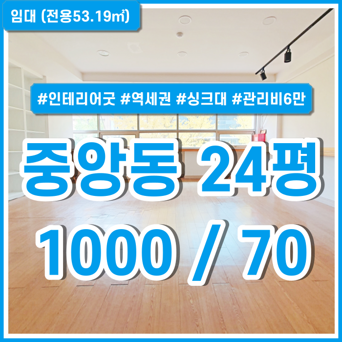 임대 부산중앙동오피스 깔끔하고 인테리어 잘된 중앙동소형사무실 싱크대 레일조명 채광굿 관리비6만원 네이버 블로그