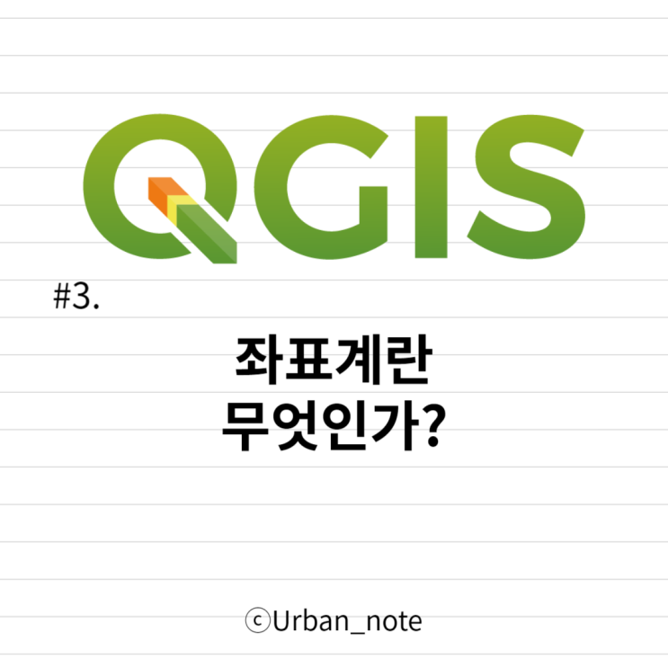 #3. GIS 좌표계 : 네이버 블로그