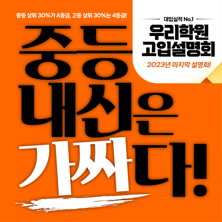 장기동 국어영어수학 우리학원 김포에서 고등학교 어디 가야 할지 고민이시죠 고입설명회에서 해결해드립니다 네이버 블로그