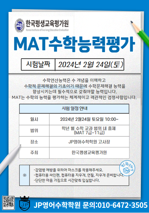 2024 MAT수학능력시험 대비학습 : 네이버 블로그
