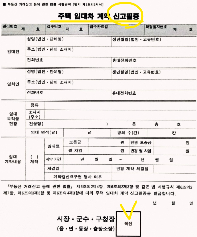 주택 임대차계약신고 방법 및 신고필증 확정일자 총정리 네이버 블로그