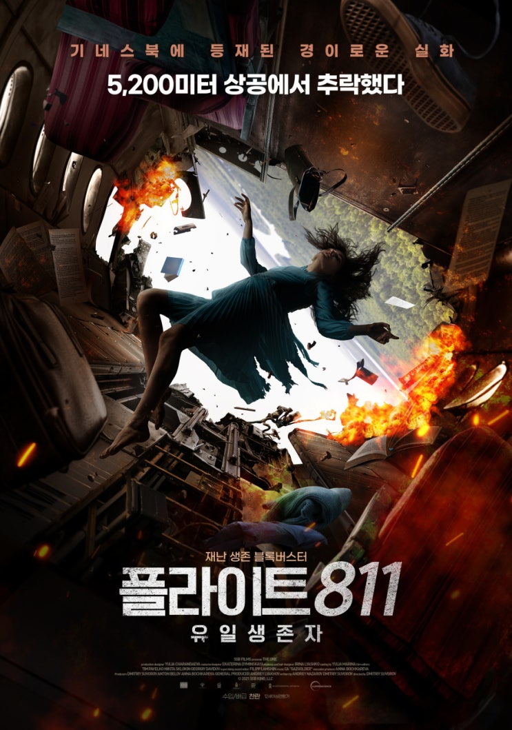 [영화감상후기] 플라이트 811: 유일생존자 (The One, 2024) : 네이버 블로그