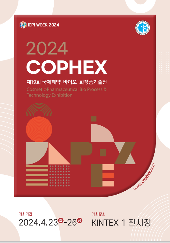 [COPHEX 2024] 국제제약바이오화장품기술전 참가기업 소개] Datwyler Pharma Packaging : 네이버 블로그