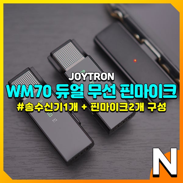 무선 핀마이크 WM70, 디스코드 스마트폰 마이크 추천 (아이폰, 안드로이드, PC) : 네이버 블로그
