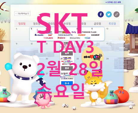 SKT T DAY3 혜택 - 2024년 2월28일 수요일(T멤버십,에이닷,매직바코드) : 네이버 블로그