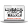피부암 초기증상 4가지 및 자가진단 피부암 발견을 위한 Abcde 규칙 점 흑색종 치료방법 및 예방방법 네이버 블로그