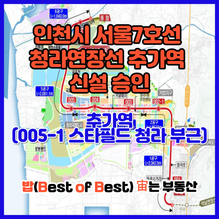 인천시 서울7호선 청라연장선 추가역 신설 기본계획 변경 승인 스타필드 청라 부근 005 1 2029년 개통예정 네이버 블로그
