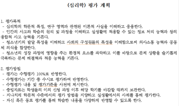 고등학교 심리학 평가 계획 및 수행평가 방법 평가계획서 파일 네이버 블로그