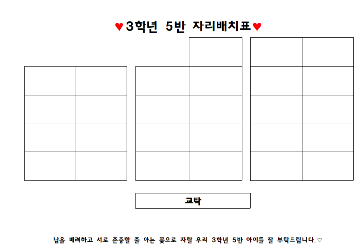 학급경영 자리배치표 및 학생 이름표 및 시간표 양식 파일 다운로드 포함 네이버 블로그