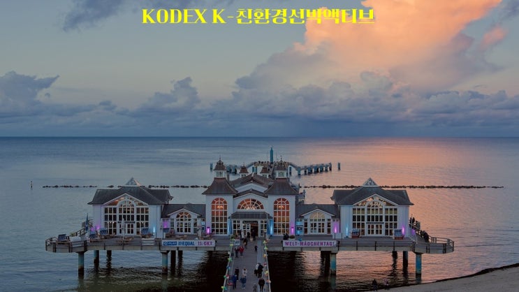 KODEX K 친환경선박액티브/445150 : 네이버 블로그