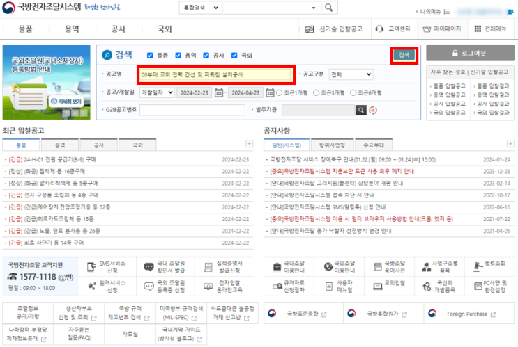 국방부 입찰 참여 방법 With 국방전자조달시스템 네이버 블로그
