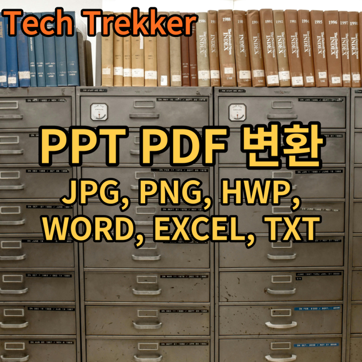 PPT PDF 변환_JPG PNG HWP WORD EXCEL TXT : 네이버 블로그