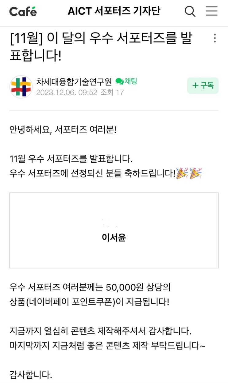 [차세대융합기술연구원 2기 서포터즈] 차세대융합기술연구원 2기 서포터즈 지원과 합격 및 활동 | AICT : 네이버 블로그