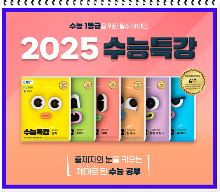 2025 수능특강 pdf 파일 다운로드 방법 (EBSI) : 네이버 블로그