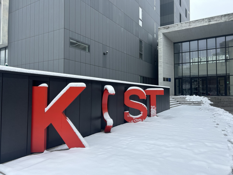 KIST 인턴 후기, 인턴을 마무리하며 : 네이버 블로그