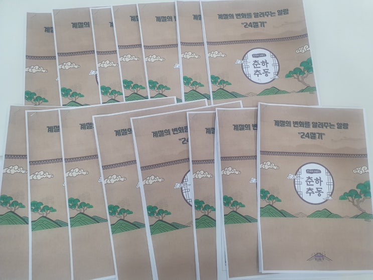 리드인 진구 연지점 친구들과 함께한 춘하추동 24절기 알아보기 네이버 블로그