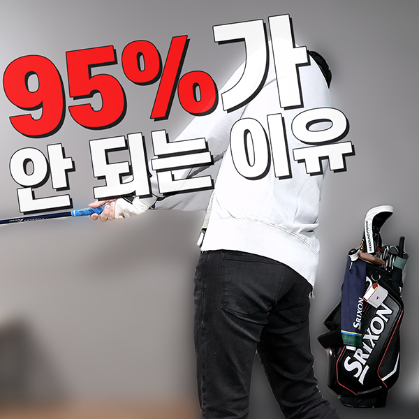 아마추어 골퍼분들이 스윙이 어려워지는 이유 / AGOLF / 골프레슨 / 정승진 : 네이버 블로그
