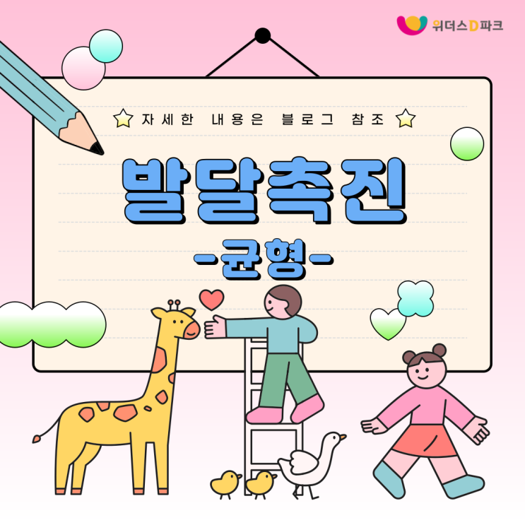 균형유지에 어려움이 있는 아동에게 추천하는 활동 수원 위더스아동발달센터 네이버 블로그
