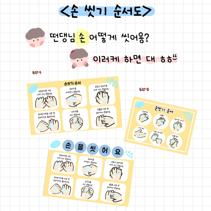 호빵쌤 유치원 어린이집 도안 무료 공유 손씻기 순서도 네이버 블로그