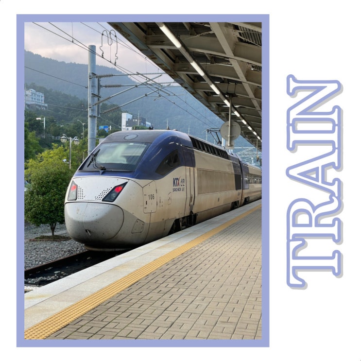 국내 기차여행 KTX 특실 일반실 차이 KTX 할인 좌석 콘센트 : 네이버 블로그