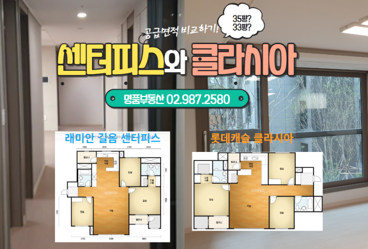 래미안길음센터피스와 롯데캐슬클라시아 84타입의 공급면적이 다르다성북구대장아파트길음뉴타운길음동미아사거리역길음역